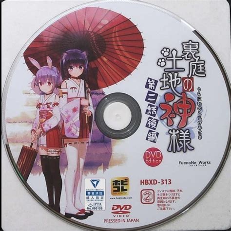 Yahooオークション B11 ホビコレ 4hbxd 313 【アニメ】裏庭の土地神