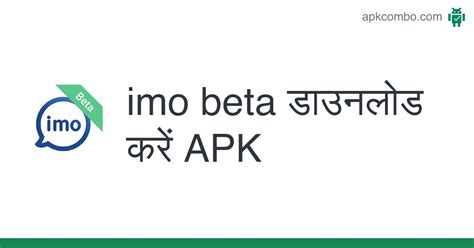 Imo Beta Apk Android App मुफ़्त डाउनलोड करें
