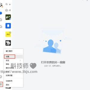 QQ怎么设置不接受临时会话 附详细设置方法 科技师