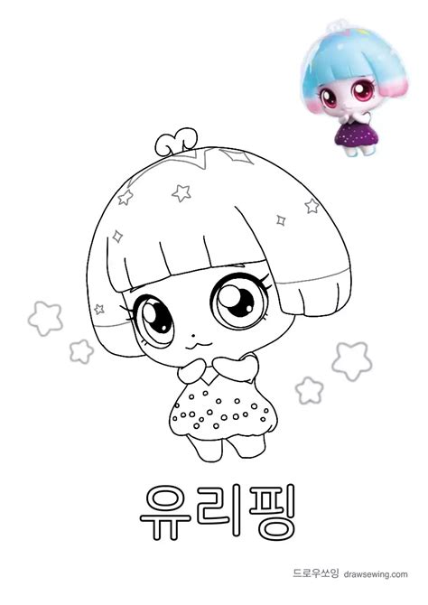 슈팅스타 티니핑 오로라핑 색칠 도안 드로우 쏘잉 Artofit