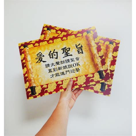 2024新款內文 大尺寸版 闖關遊戲 愛的宣言 婚禮迎娶遊戲 婚禮道具 愛妻宣言 迎娶闖關卡 聖旨到 聖旨 蝦皮購物