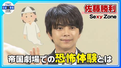 期間限定公開【sexy Zone 佐藤勝利】帝国劇場で起きた“恐怖体験”とは…＜「モンスター・コールズ」＞ Wacoca News