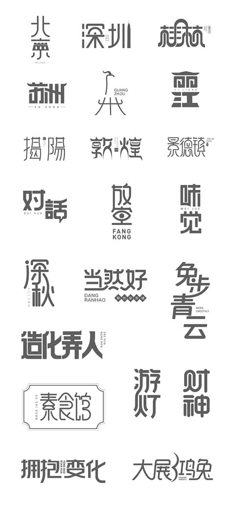 字体设计 花瓣网