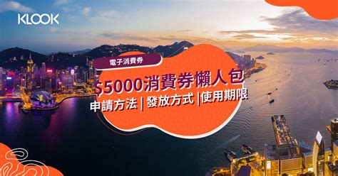 5000電子消費券八達通 ~ 5000åƒæ¶ˆè²åˆ¸äº¤å­¸è²å¨æ”ç•¥ é µç †å­¸æ ¡beacon