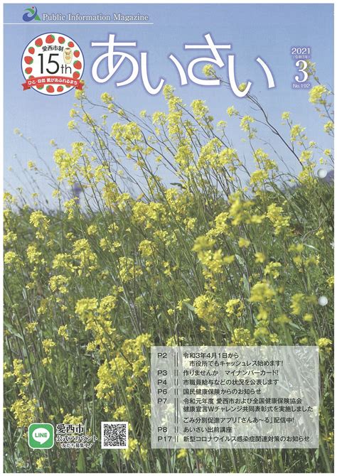 令和3年3月号 愛西市