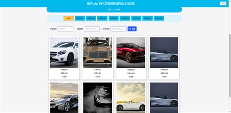 php毕业论文汽车车辆租赁商城的设计与实现 csdn博客