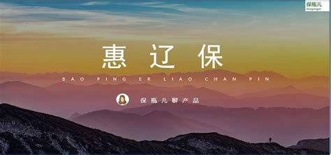 辽宁首款惠民保，惠辽保优缺点揭秘！ 知乎