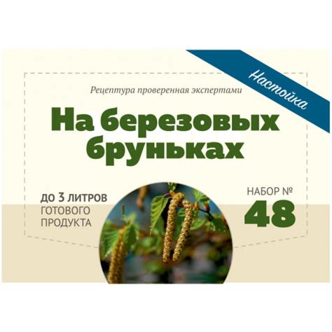 Набор Алхимия вкуса для приготовления настойки "На березовых бруньках ...
