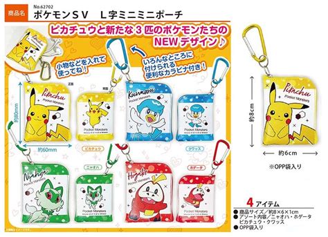 「ポケットモンスター」ポケモンsv L字ミニミニポーチ 株式会社 トコトコ 問屋・仕入れ・卸・卸売の専門【仕入れならnetsea】