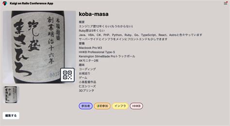 Kaigi On Rails 2024に参加してみた〜当日編day1〜 うぃるどん ぶろぐだどん