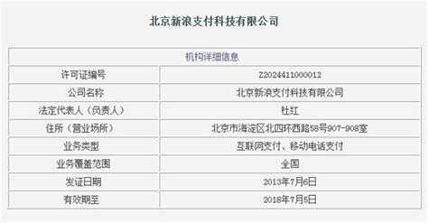 新浪百度旗下公司获得第三方支付牌照 Itfeed 电子商务媒体平台