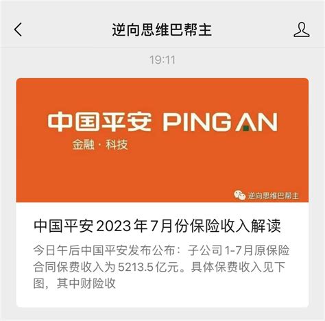 今日晚间中国平安发布了1 7月份保险收入公告：旗下四家子公司累计实现原保险合同保财富号东方财富网