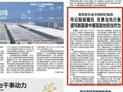 黄莉新在金华调研时强调 牢记殷殷嘱托 在勇当先行者 谱写新篇章中展现政协担当作为
