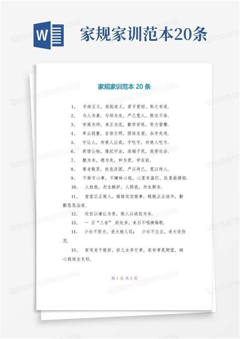 家规家训范本20条word模板下载编号lgajgmjk熊猫办公