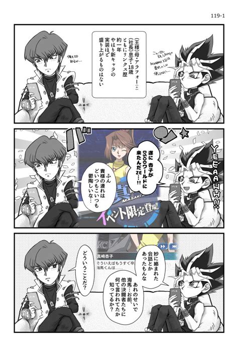 ほぼ実録アラフォー母と息子のデュエルリンクス日記 Duel2 その119真崎杏子18歳 まいる ニコニコ漫画