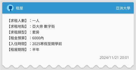 租屋 亞洲大學板 Dcard