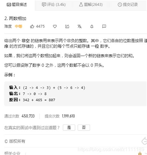 Leetcode第二题 两数相加 Csdn博客