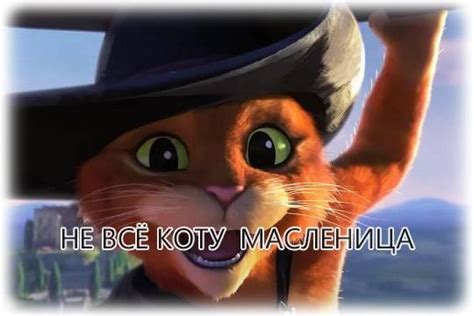 «Кот в сапогах 2 Последнее желание и «Операция «Фортуна Искусство