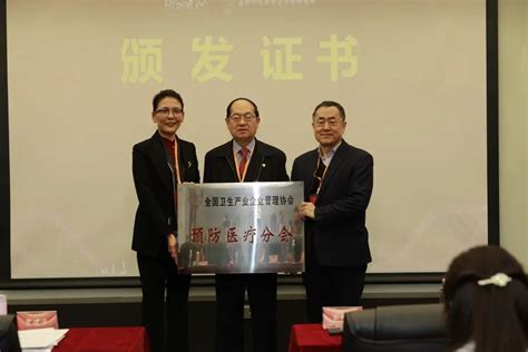 全国卫产业企业管理协会预防医疗分会第届会员代表大会暨皇家丽抗衰老与预防医疗研讨会在广州顺利举行 医院动态 广州皇家丽肿瘤医院官网 国际