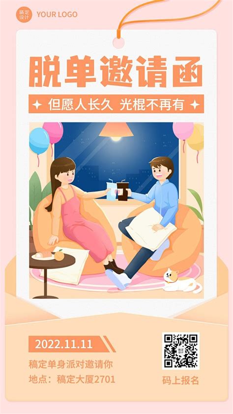 光棍节单身节有趣可爱手绘插画手机海报