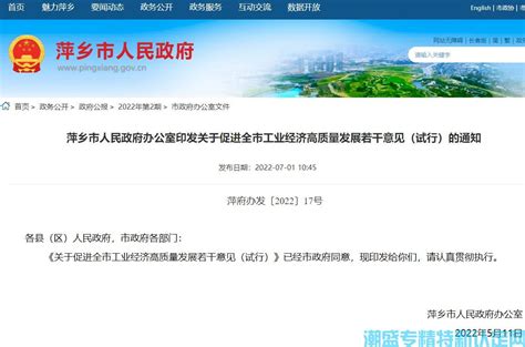 废止 萍乡市专精特新奖励政策：关于促进全市工业经济高质量发展若干意见（试行） 潮盛专精特新咨询网