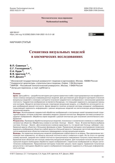 Pdf Semantics Of Visual Models In Space Research
