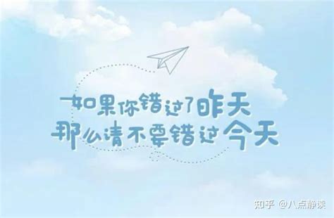 珍惜当下 知乎