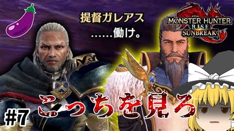 【mhsb】ゆっくり実況 毎日健康属性片手剣life Part7（モンスターハンターサンブレイク） Youtube