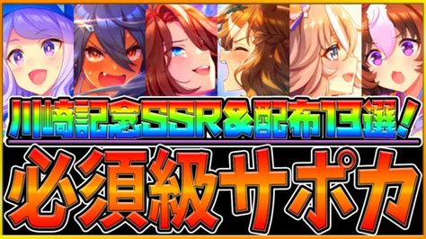 【ウマ娘】育成する前に！”ダートloh環境”必須級サポカ13選‼おすすめのデッキ編成や中距離で重要なサポカを紹介！フレ枠でも借りたい配布サポ