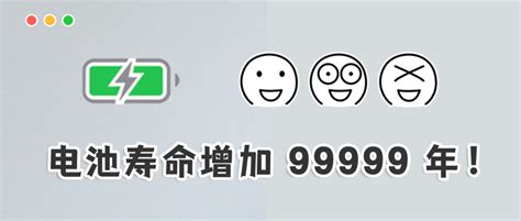一篇文章教你延长iphone电池寿命！ 知乎
