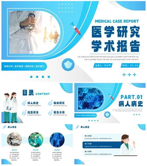 蓝色渐变简约实景医学研究学术报告ppt模板完美办公