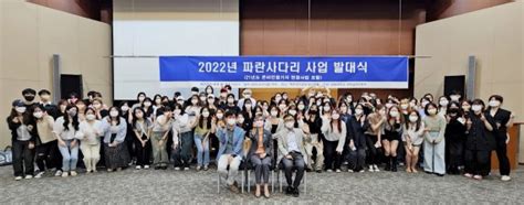 삼육대 85명 해외연수 파견파란사다리 발대식 파이낸셜뉴스