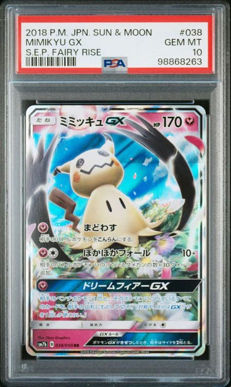 Psa10 ミミッキュgx Rr Sm7b 038050 フェアリーライズ メルカリ