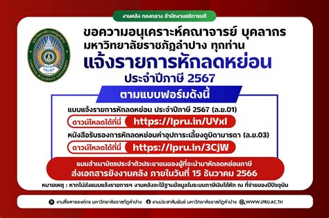 งานคลัง 📣แจ้งจากงานคลัง กองกลาง สำนักงานอธิการบดี📣 ขอความอนุเคราะห์คณาจารย์ บุคลากรมหาวิทยาลัย