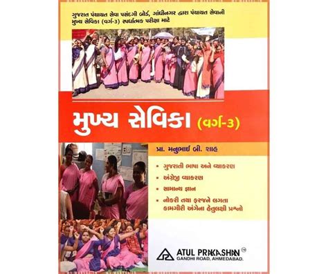 21080121 Mukhya Sevika