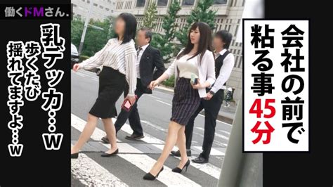 「働くドmさん Case4 It企業 総務課若月さん24歳 強烈iカップ爆乳をしこたま揉み倒す！！凝視必至のスケベ爆乳が揺れに揺れる