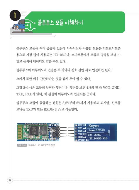 로봇사이언스몰 Arduino 아두이노 코딩키트 코딩로봇 교육용로봇 아두이노 내 친구 3편교재키트