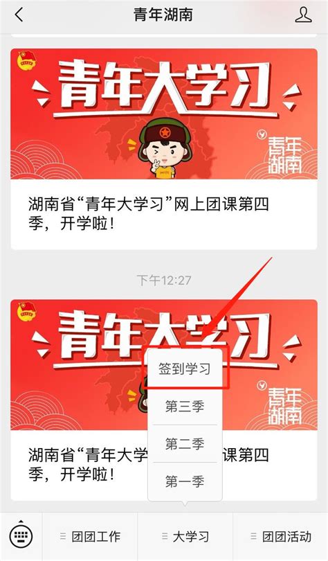 青年大学习开学啦 青年大学习 新湖南