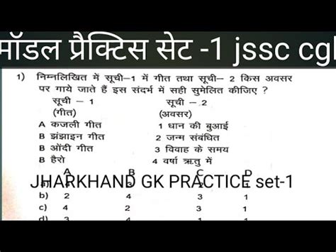 Jssc Cgl Ll Importents Jharkhand Practice Set 1ll Jssc JTET Ll Jpsc