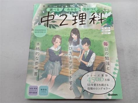 Yahooオークション ニューコース参考書 中2理科 学研プラス