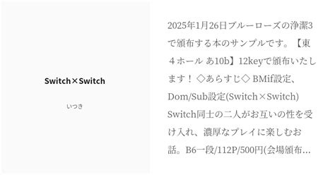 R 18 腐ルーロック Domsubユニバース Switch×switch いつきの小説 Pixiv