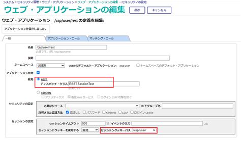RESTでセッション共有化する方法 InterSystems Developer Community REST API Tips