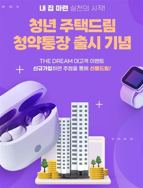 경남은행 청년 주택드림 청약 가입하면 아이패드 추첨 증정 한국경제