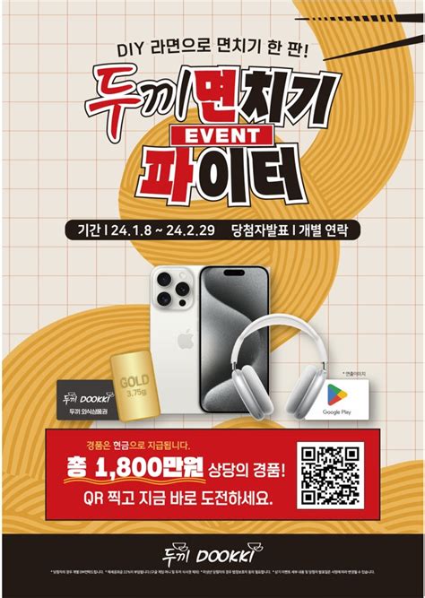 ‘diy라면으로 경품받자두끼 ‘두면파 챌린지 진행