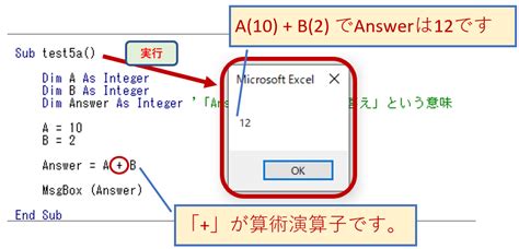 【6】vbaの演算子「算術演算子」について マサのエクセルvba【超】入門