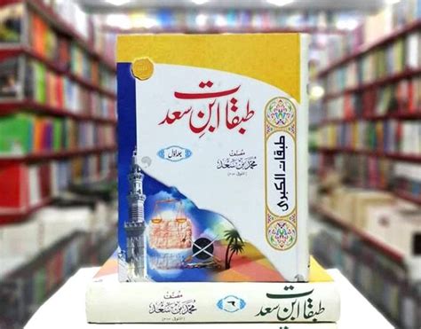 Tabqaat Ibn Saad 2 Volume Set By Allama Abu Abdullah Muhammad Bin Saad By Allama Abu Abdullah