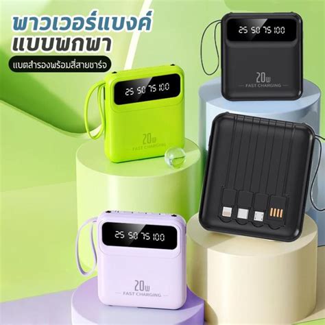 Powerbank 10000 20000mah พาวเวอร์แบงค์ ใหม่ล่าสุด แบตสำรอง ชาร์จเร็ว