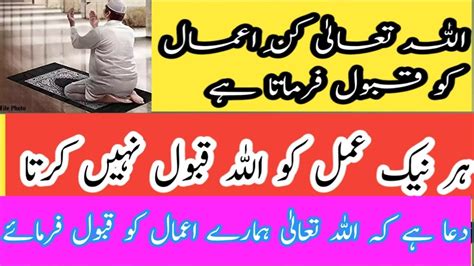 Aamal Ki Maqbooliat Ka Mayyar Taalimi Risala Official In Islam Youtube