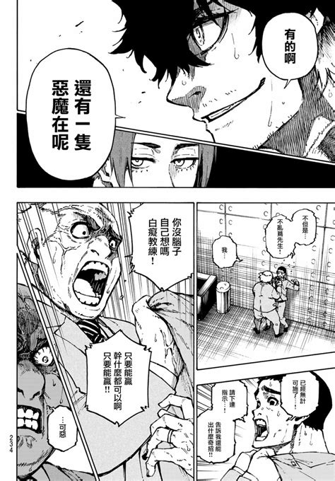 BLUE LOCK漫画 第122话免费观看 爱国漫