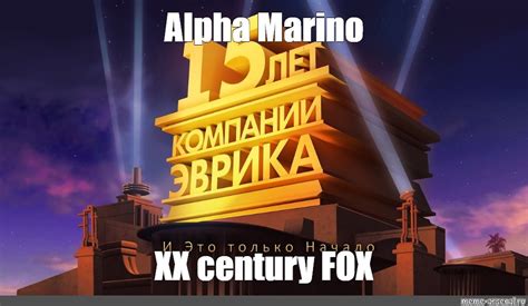 Meme Alpha Marino XX Century FOX All Templates Meme Arsenal